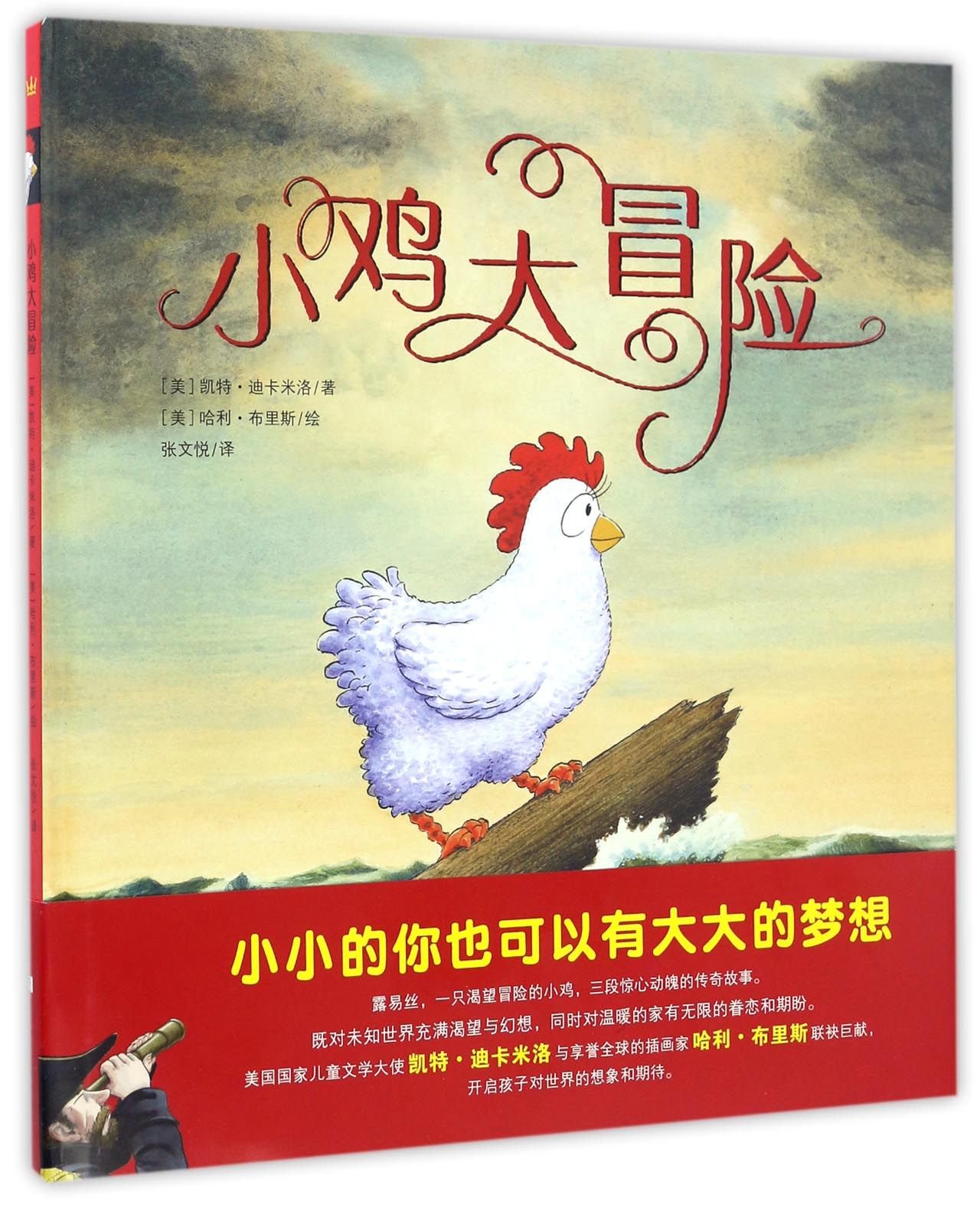 Louise The Chicken Louise, The Adventures Of A Chicken, Kate DiCamillo