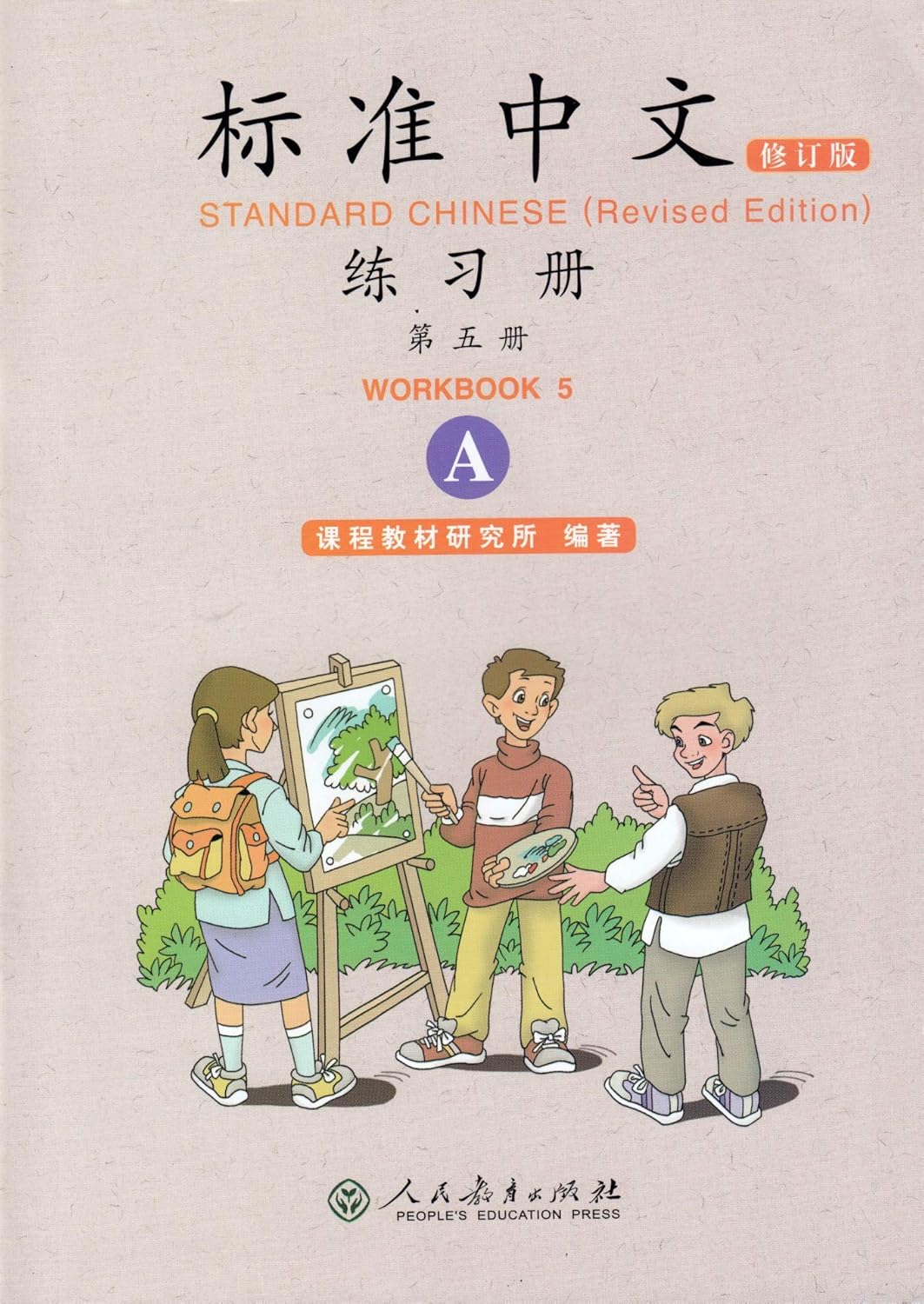 Amazon.com: Standard Chinese Workbook Vol.5 (Revised Edition A ...