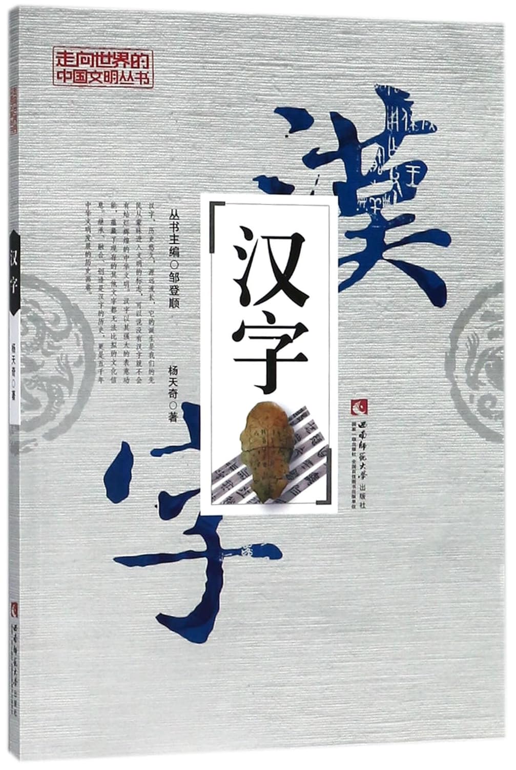 Amazon.in: Buy Chinese Characters/ Chinese Civilization Towards the ...