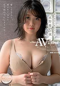Amazon.co.jp: 愛と欲望に飢えた人妻 永野優 27歳 AV Debut マドンナ [DVD] : 永野優, 豆沢豆太郎: DVD