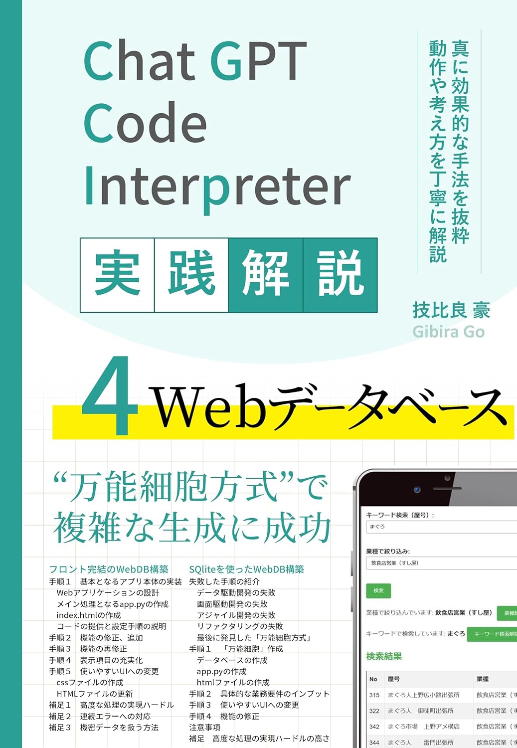 Amazon.com: Practical guide for ChatGPT Code Interpreter 4 Web Database: Advanced Data Analysis ...