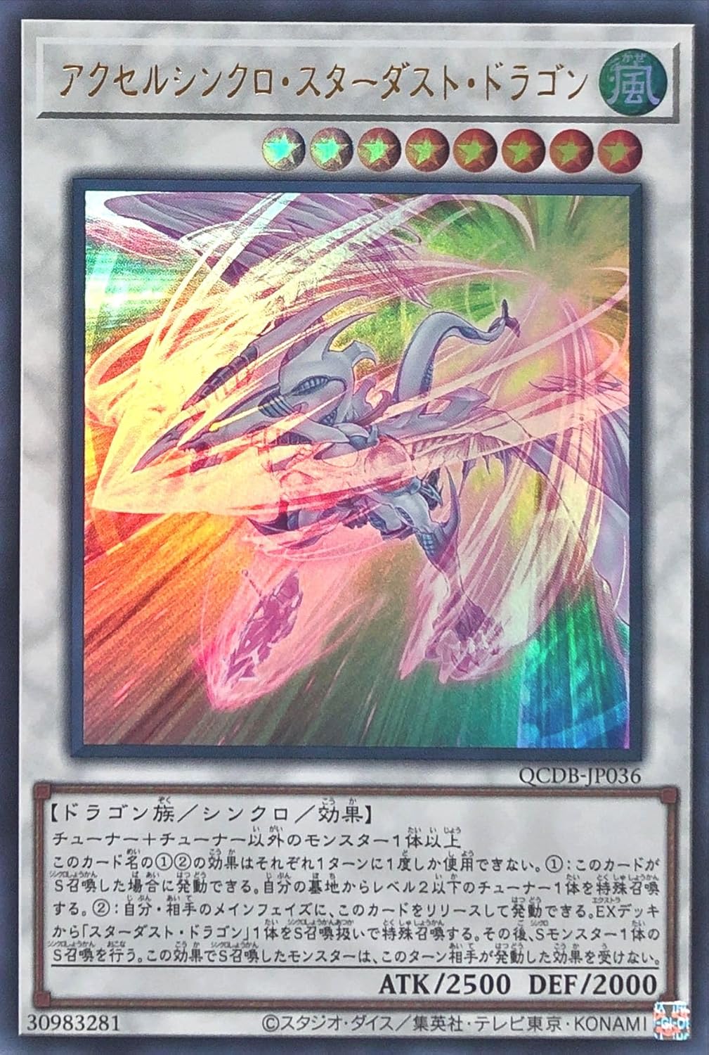 Amazon.co.jp: 遊戯王 QCDB-JP036 アクセルシンクロ・スターダスト・ドラゴン ウルトラレア UR QUARTER CENTURY DUELIST BOX クォーターセンチ ...