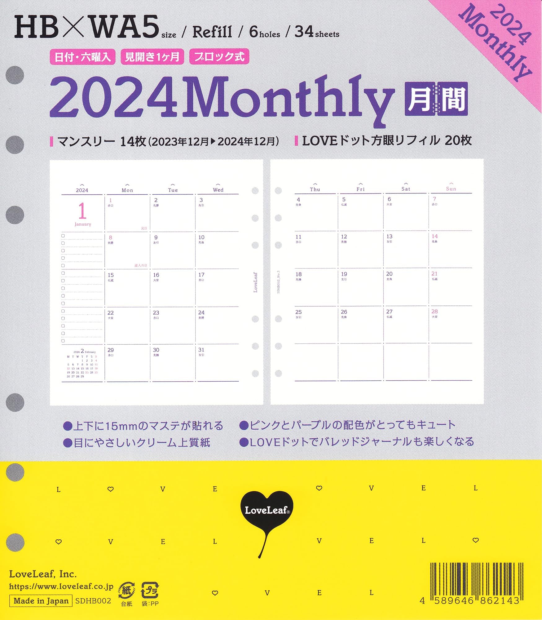 Amazon.co.jp: ラブリーフ システム手帳 リフィル 2024年 HB×WA5 マンスリー 月間ブロック (2023年 12月始まり ...