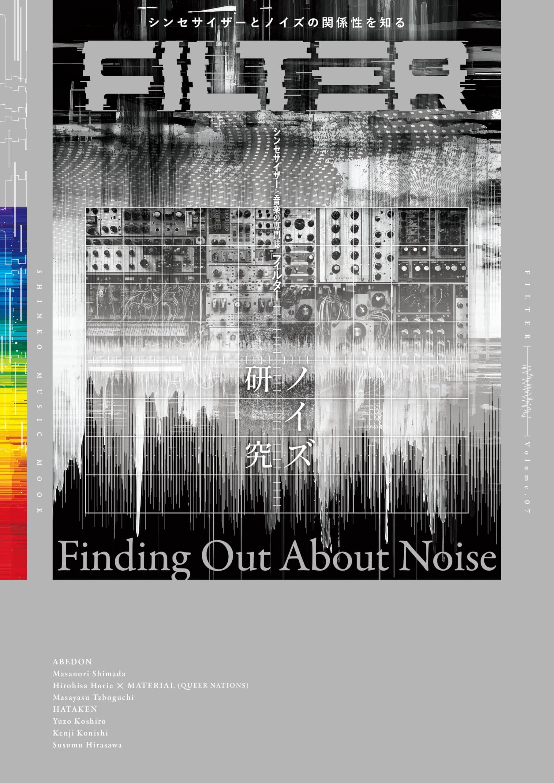 FILTER Volume.07 (SHINKO MUSIC MOOK) | FILTER編集部 |本 | 通販 | Amazon