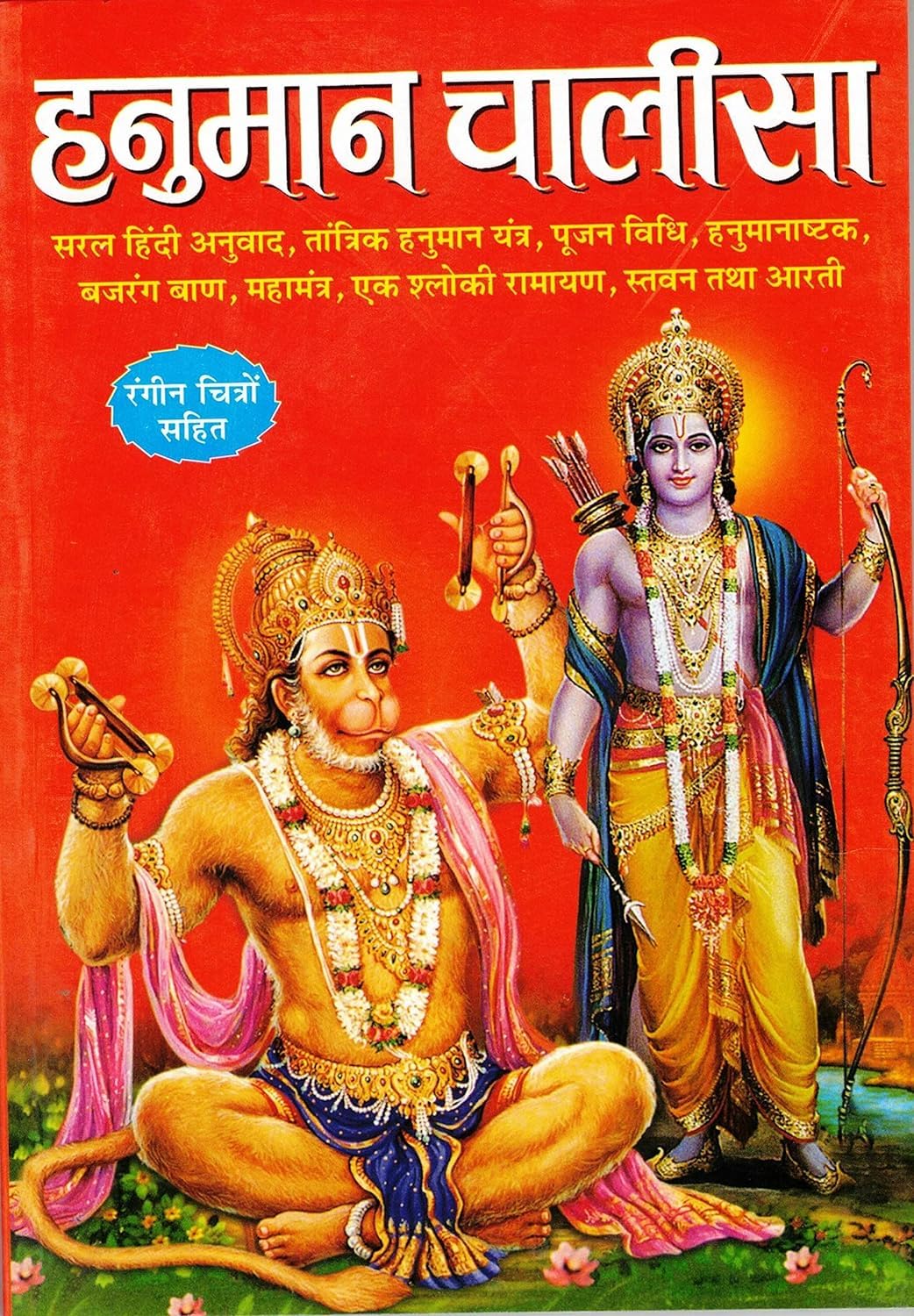 Buy AsthaKrafts® Hanuman Chalisa Book In Big Size & Bold Letters with Tantrik Hanuman Yantra ...