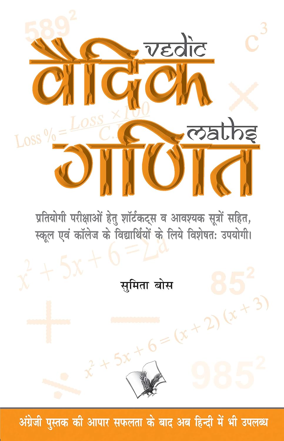 Vedic Ganit (Hindi Edition) eBook : Sumita Bose: Amazon.in: Kindle Store