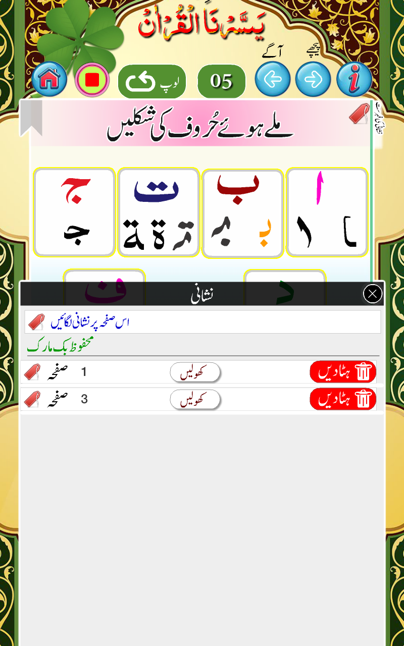 Yassarnal Quran with Audio - App on Amazon Appstore