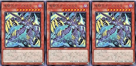Amazon.co.jp: 【3枚セット】 遊戯王 LEDE-JP021 竜騎兵ガーゴイルII ノーマル N レガシー・オブ・デストラクション LEGACY OF DESTRUCTION ...