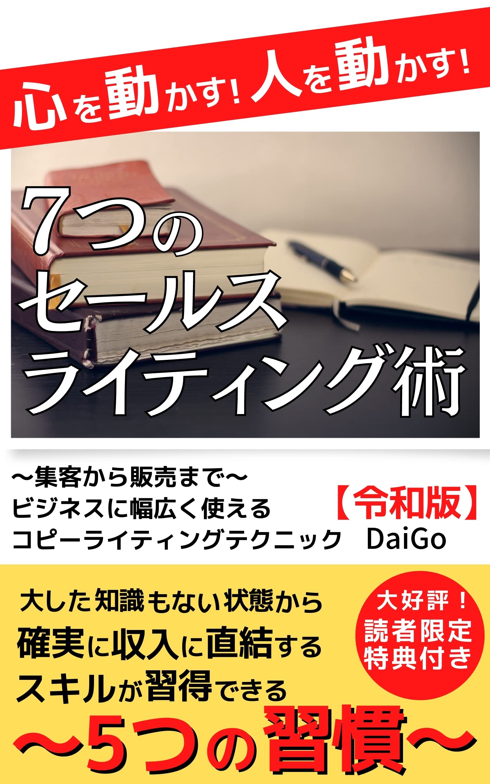Amazon.co.jp: DaiGo: 本、バイオグラフィー、最新アップデート