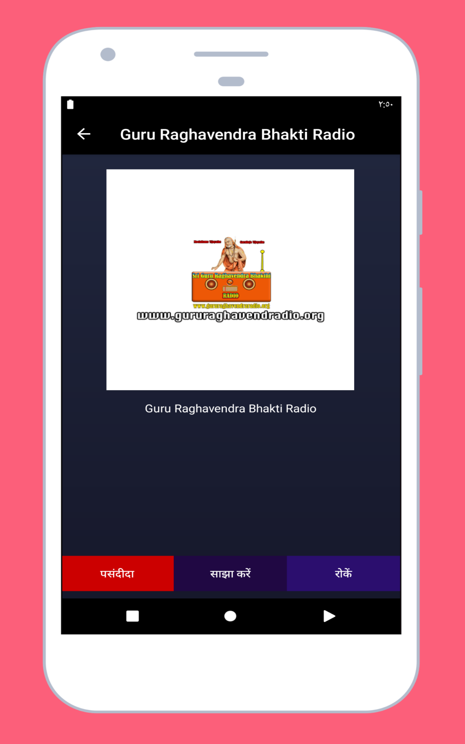 Radio India All Stations FM AM Music to Listen to for Free on Phone and ...