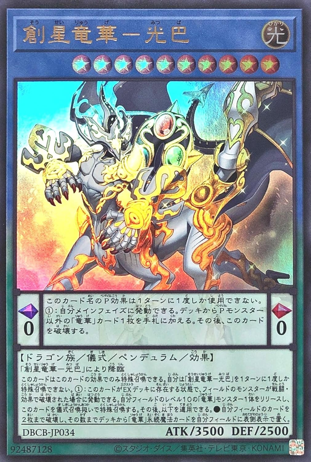 Amazon.co.jp: DBCB-JP034 創星竜華－光巴 ウルトラレア UR デッキビルドパック クロスオーバー・ブレイカーズ 創星竜華 光巴 : おもちゃ