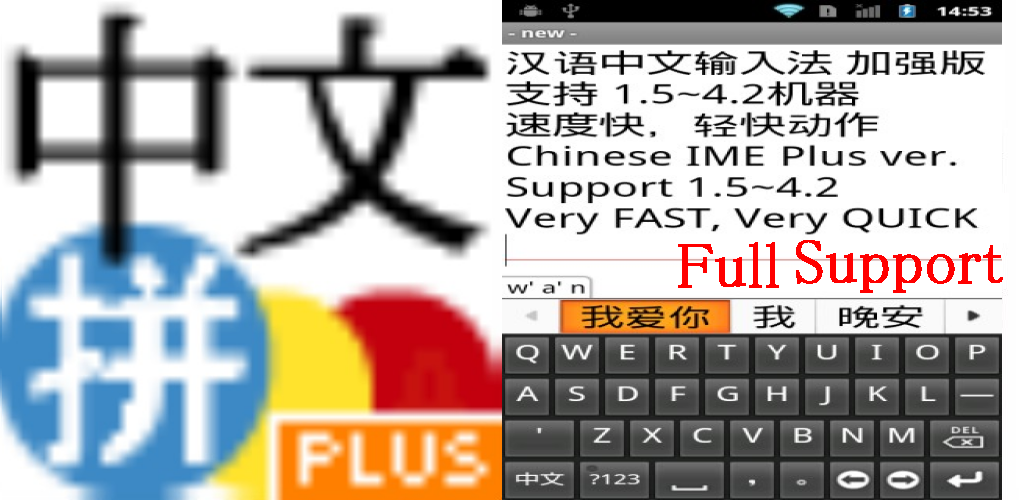 Chinese Pinyin IME Plus FullSupport:Amazon.com:Appstore for Android