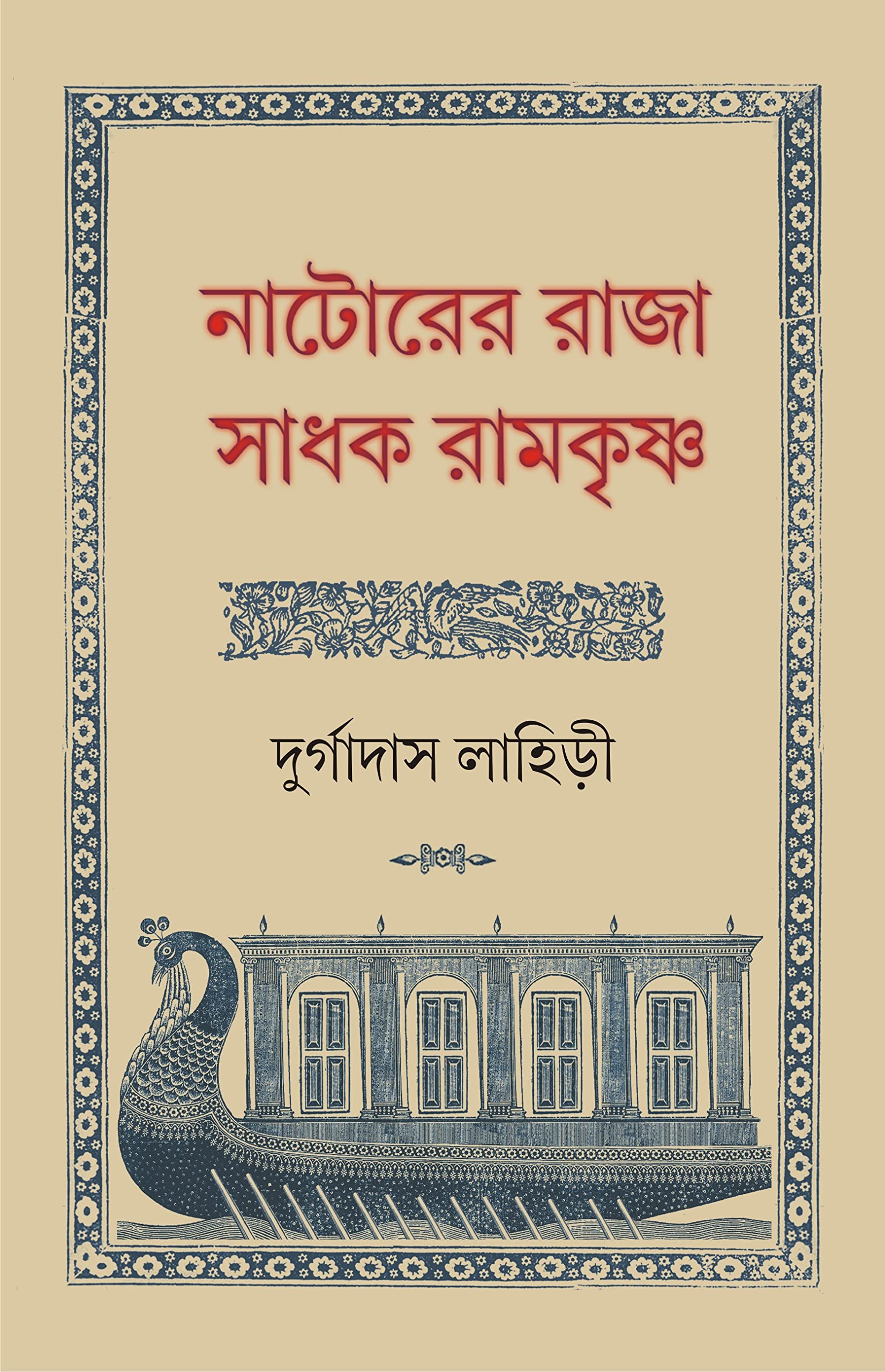 Buy Natorer Raja Sadhak Ramkrishna | Rare Bengali Spiritual Book ...
