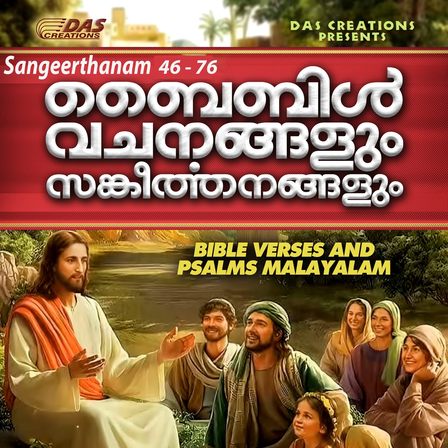 Amazon Music Unlimited - Wilson Piravom 『Sangeerthanam 46 - 76』