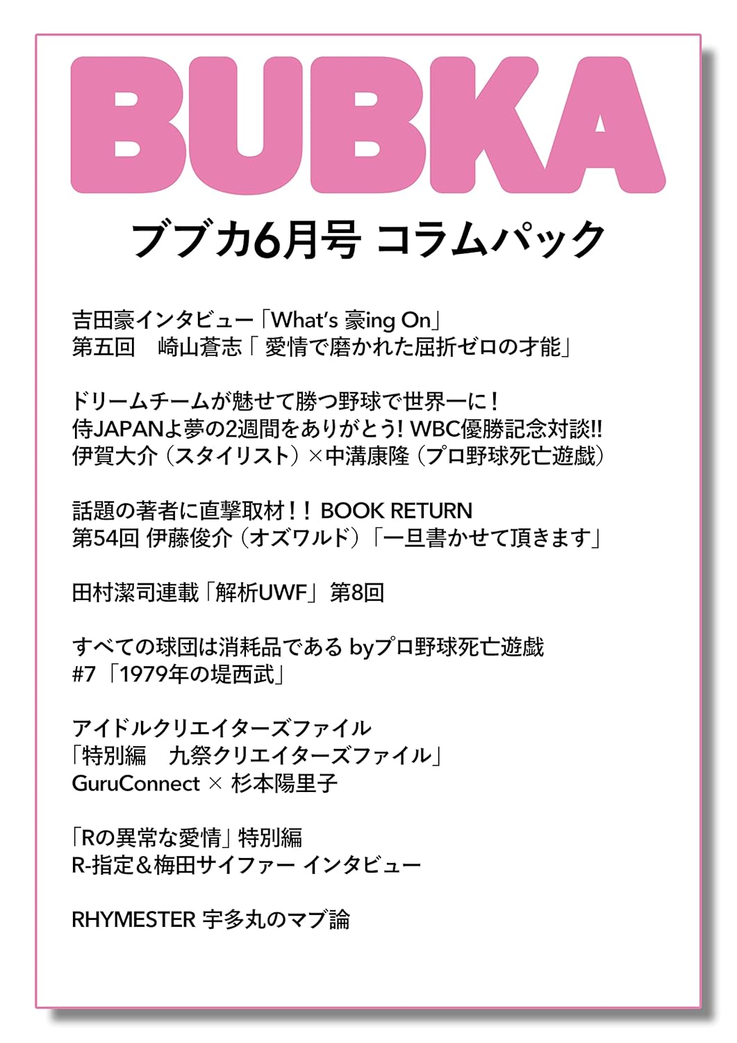 BUBKA（ブブカ） コラムパック 2023年6月号 [雑誌] | BUBKA編集部 | 趣味・その他 | Kindleストア | Amazon