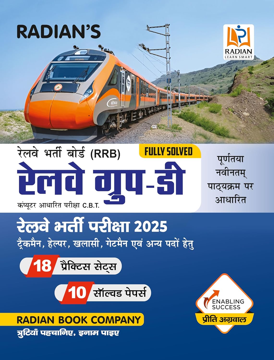 RRB Railway Group D Practice Set and Previous Year Solved Papers Book for 2025 Exam in Hindi ...