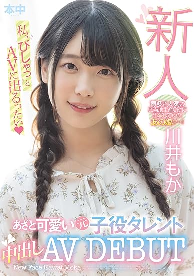 Amazon.com: JAPANESE ADULT CONTENT (Pixelated-MAY22) Rookie Azato Cute Former Child Actor ...