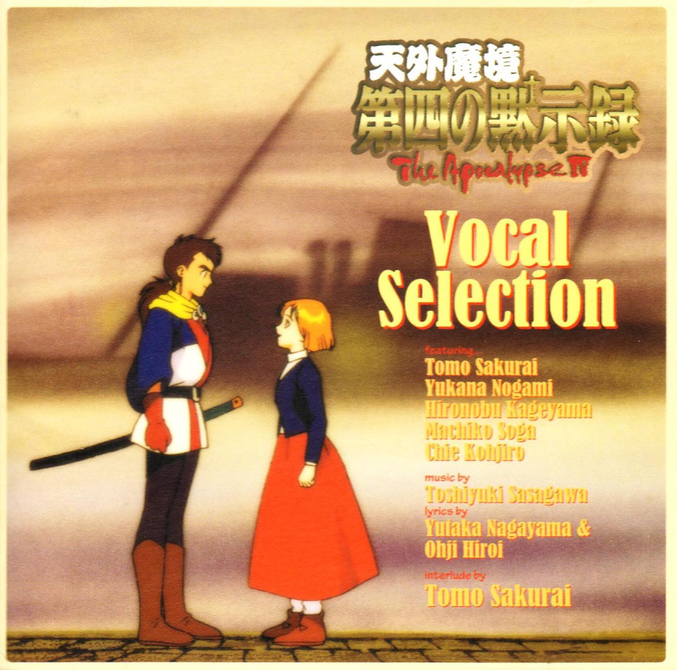 TENGAI MAKYO REVELATIONS VOL.4 VOCAL SELECTION - Amazon.com Music