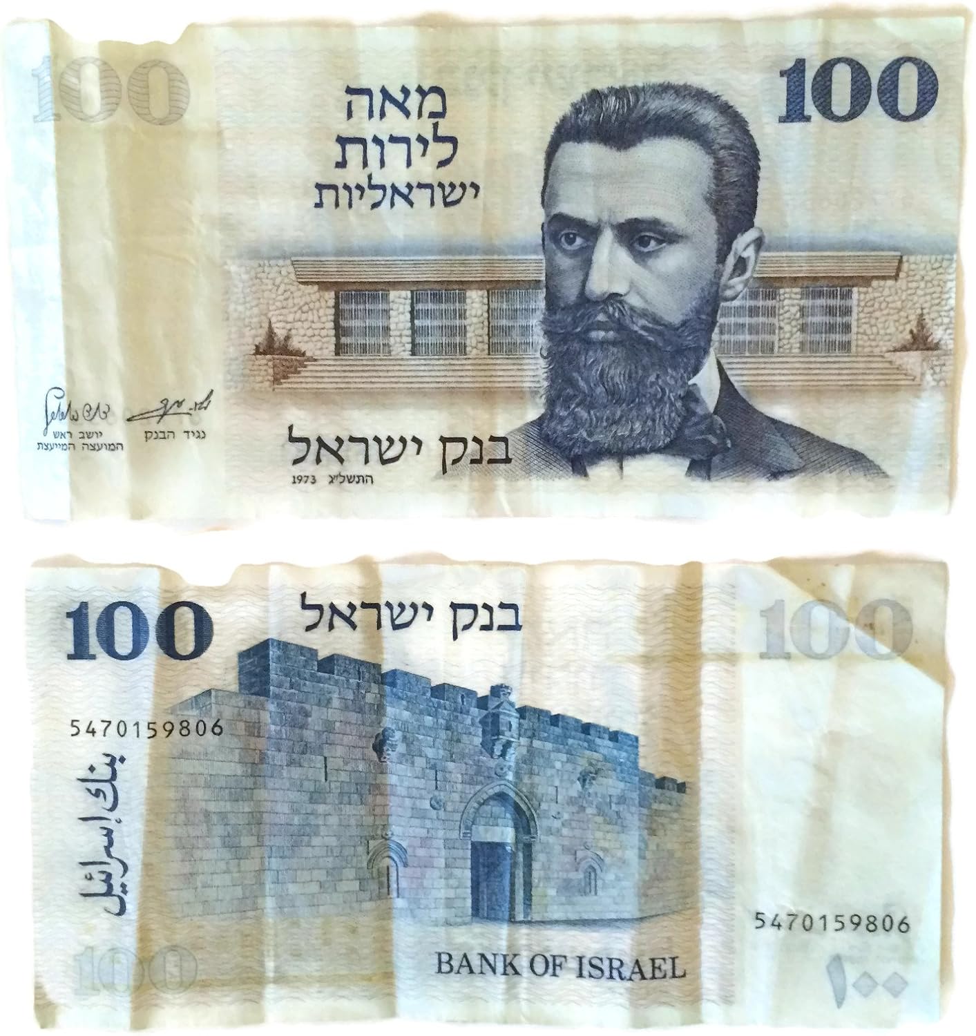 Israel 100 Lira Pound Banknote 1973 (Fourth Series of the Pound) Rare ...