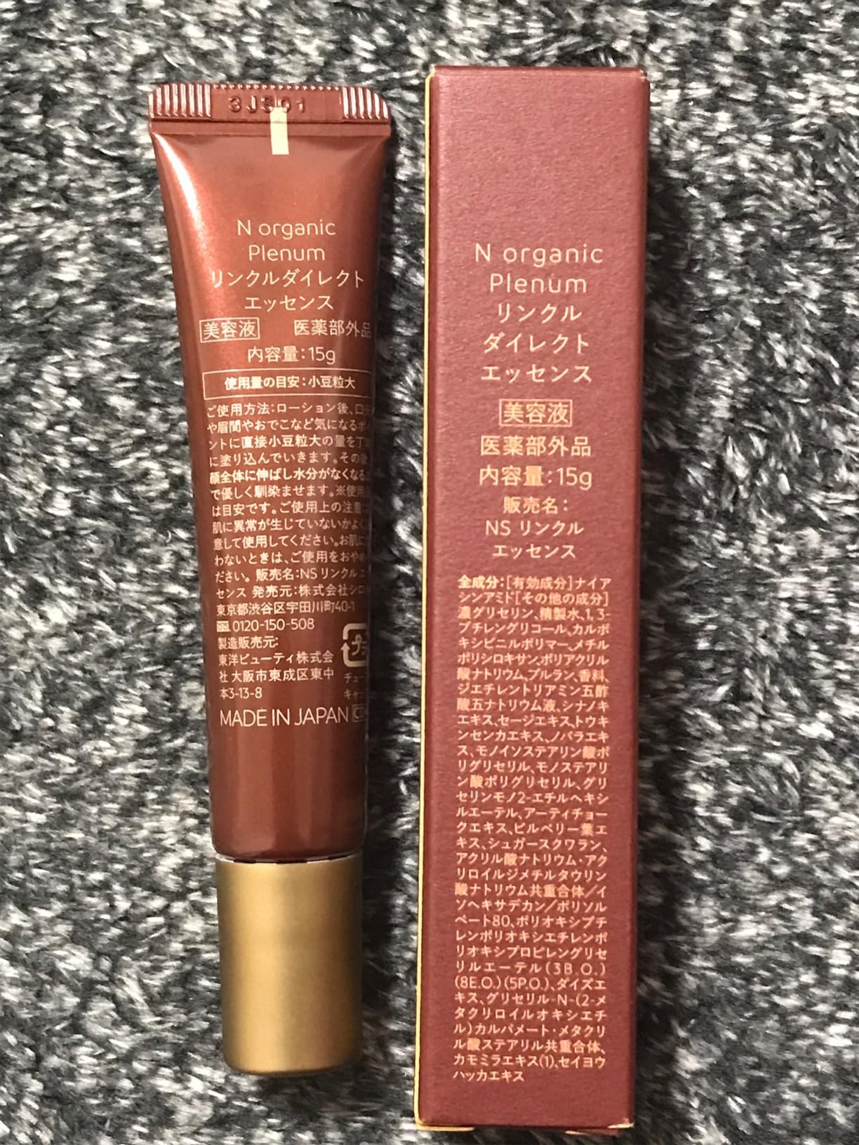 Amazon | 【医薬部外品】自分へご褒美 N organic Plenum リンクルダイレクト エッセンス [15g] アイクリーム 目元美容液 | N organic（エヌオーガニック ...