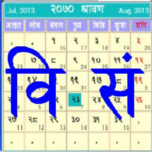 BS Calendar / Nepali Calendar / Nepali Patro / नेपाली पात्रो:Amazon.ca ...