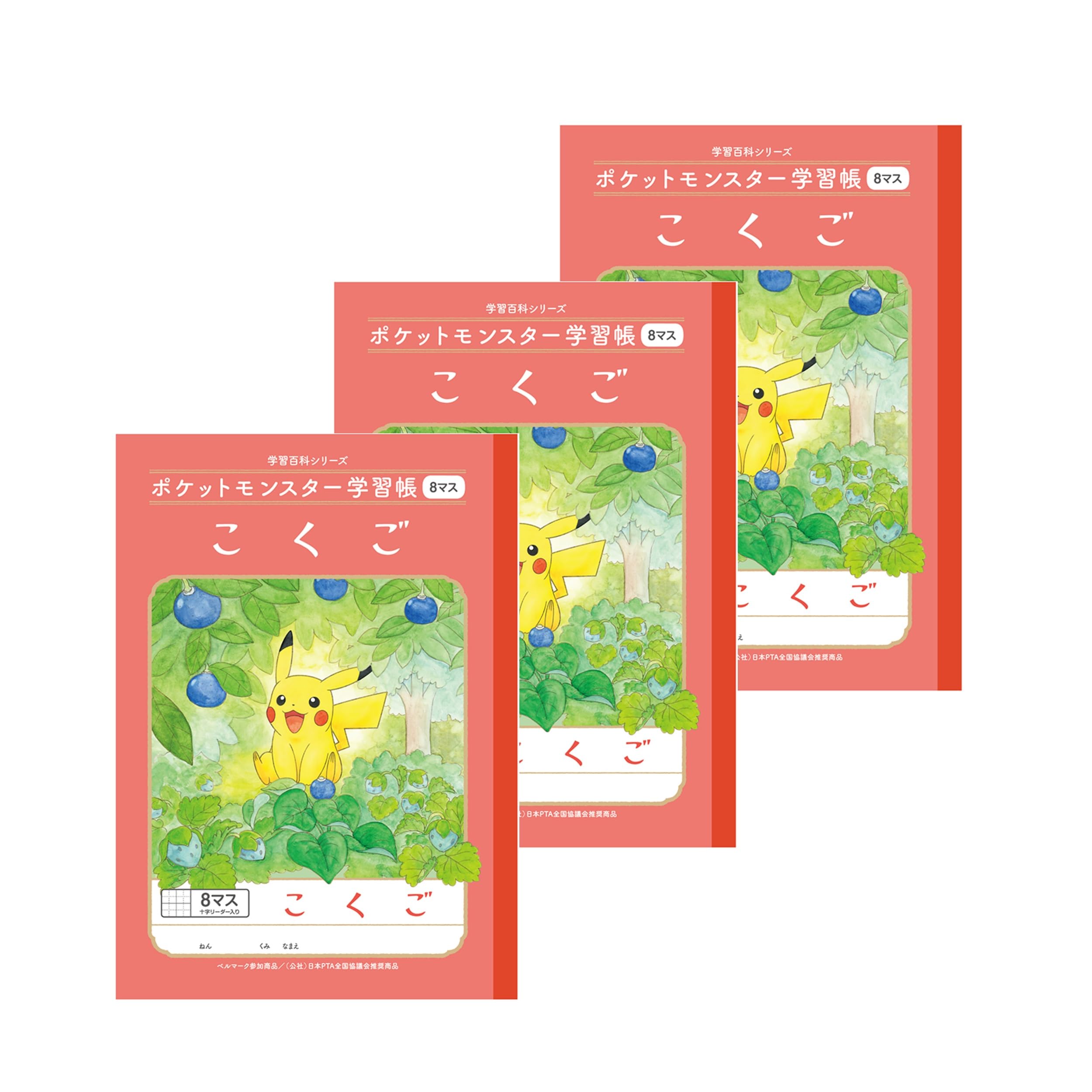 Amazon.co.jp: ショウワノート ポケットモンスター 学習帳 こくご 8マス(十字リーダー入り) セミB5 赤 24408108*3 ...