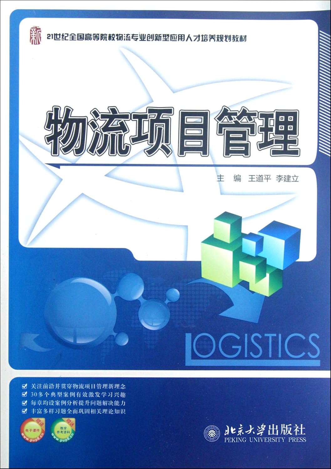 Amazon.com: Logistics Project Management(21st Century National ...