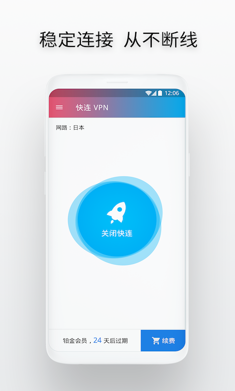 快连VPN - App on Amazon Appstore