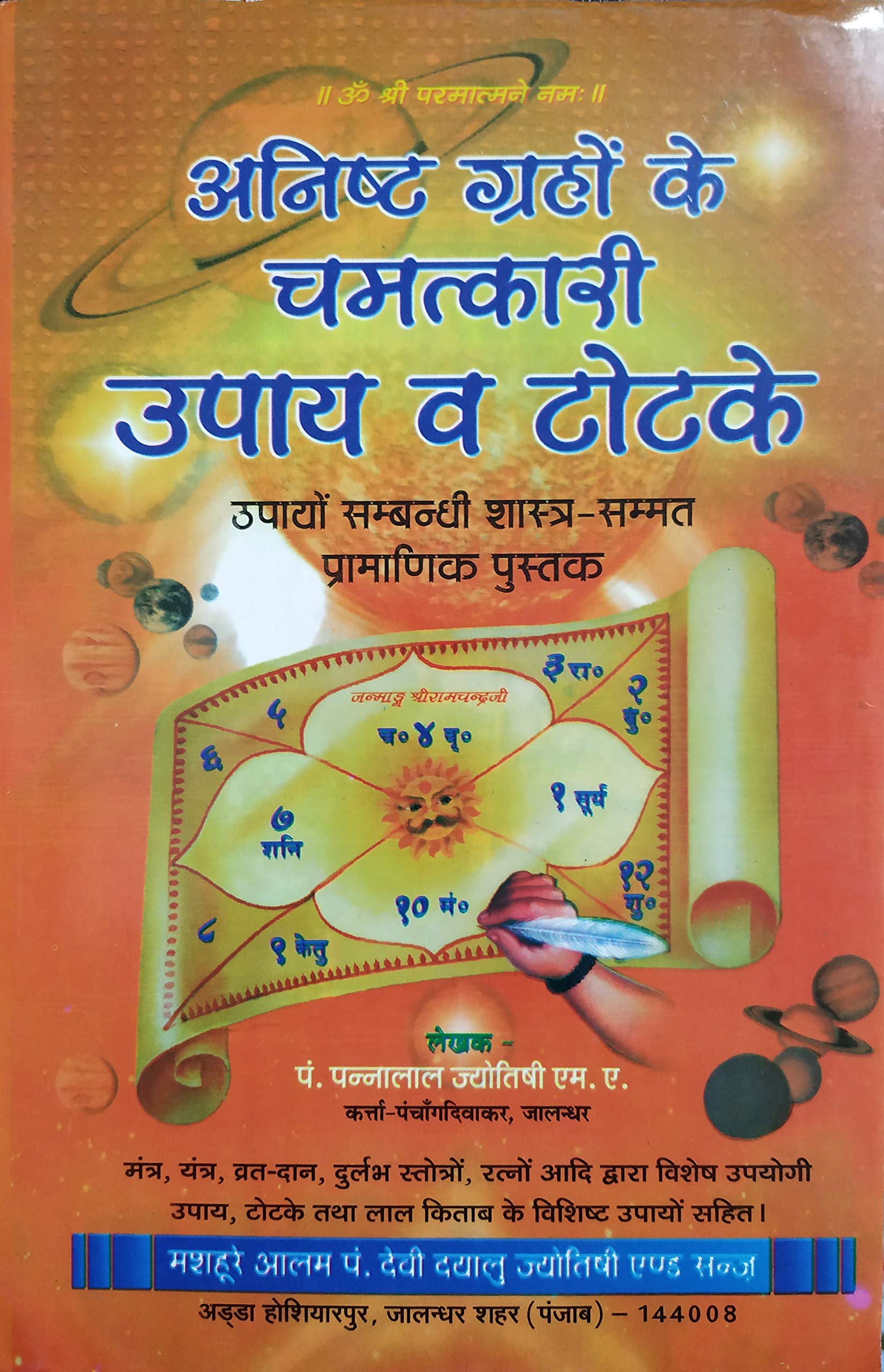 Anisht graho ke chamatkari upaya va totake Randhir Prakashan अनिष्ट ...