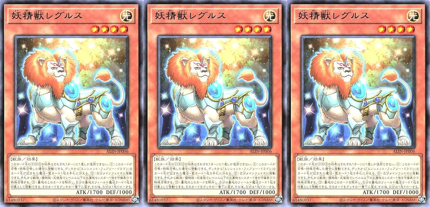 Amazon.co.jp: 【3枚セット】 ALIN-JP006 妖精獣レグルス レア R アライアンス・インサイト ALLIANCE INSIGHT : おもちゃ