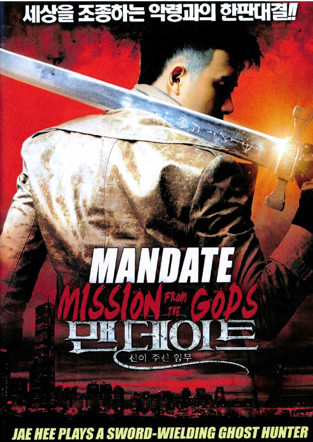Amazon.com: Mandate (2009) [First Print Edition] : Jae Hee, Yoo Da In ...
