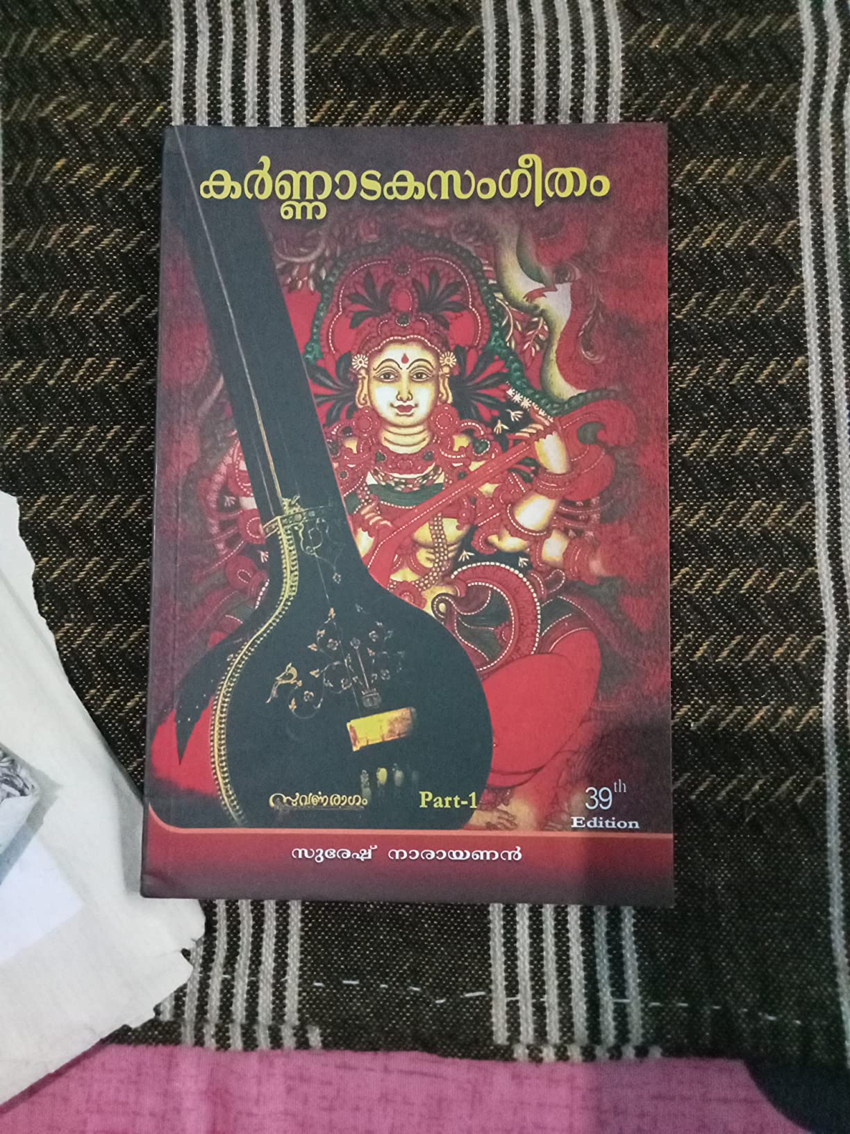 Carnatic Music English : Suresh Narayanan: Amazon.in: Books