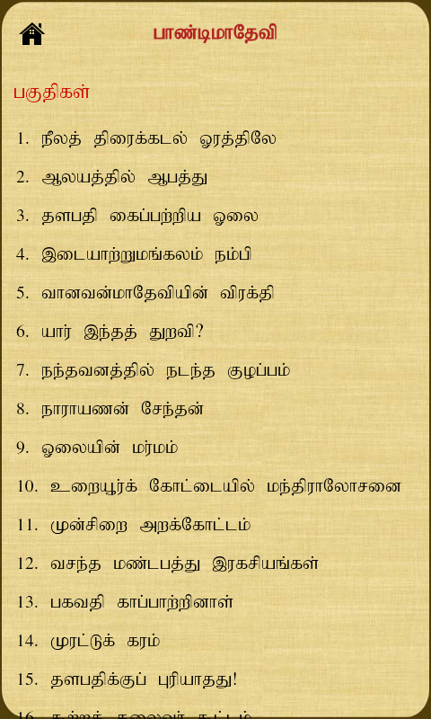 Pandima Devi:www.amazon.com:Appstore for Android