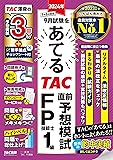 FP1級の独学におすすめのテキスト・問題集2024【徹底比較！】 | モアライセンス