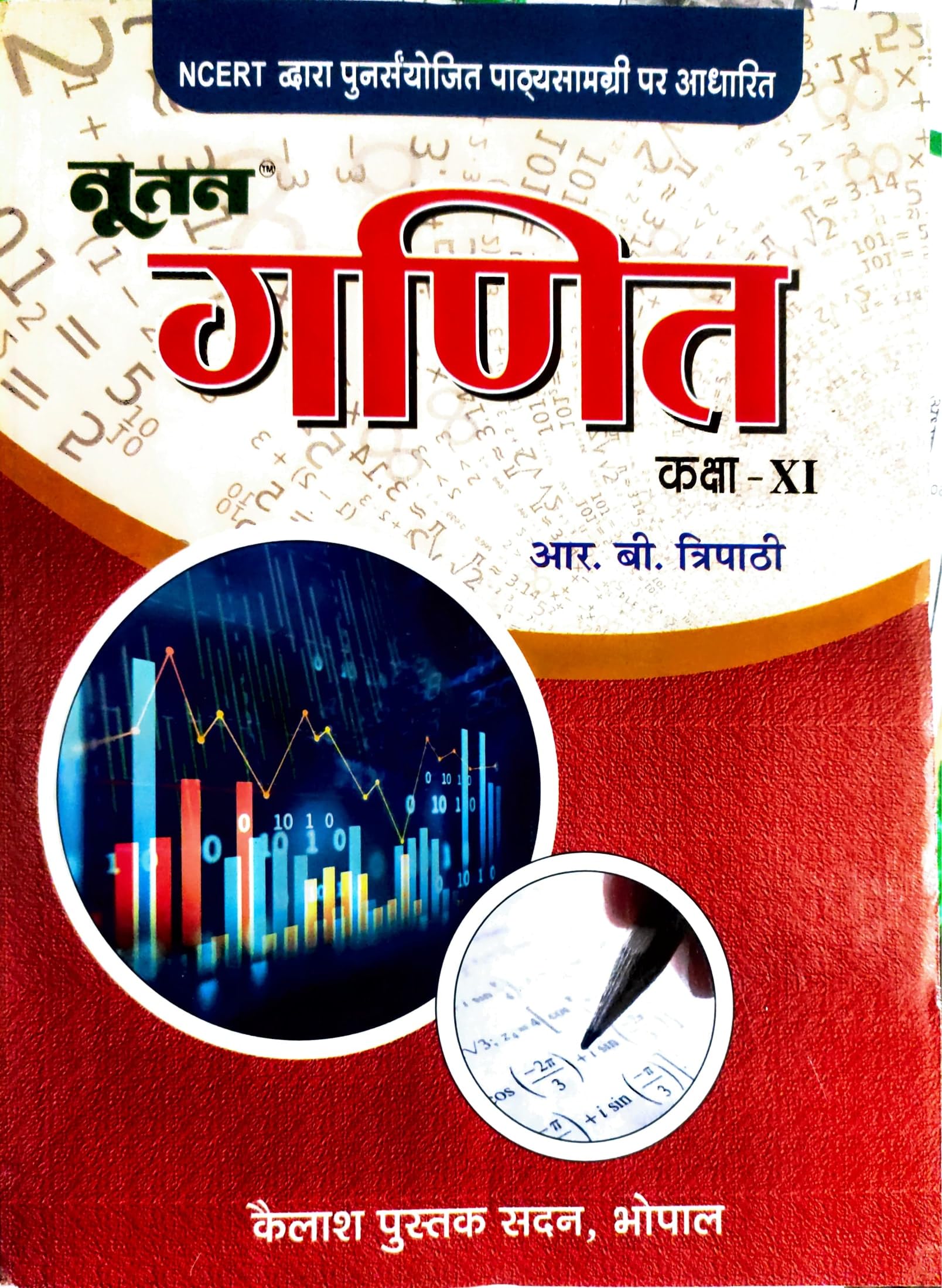 Nutan Ganit Class 11 (नूतन गणित कक्षा 11) : RB Tripathi: Amazon.in: Books