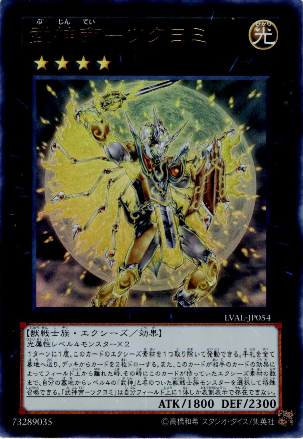 Amazon.co.jp: 遊戯王 LVAL-JP054-UR 《武神帝- ツクヨミ》 Ultra : ホビー