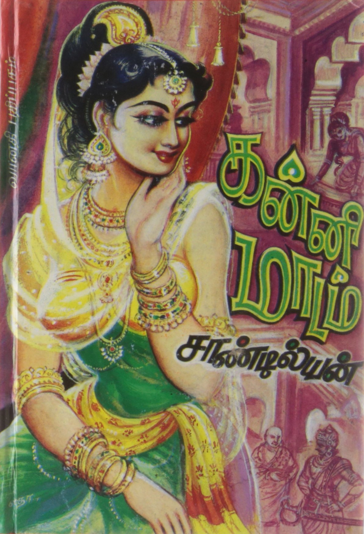 Kannimaadam : Sandilyan: Amazon.in: Books