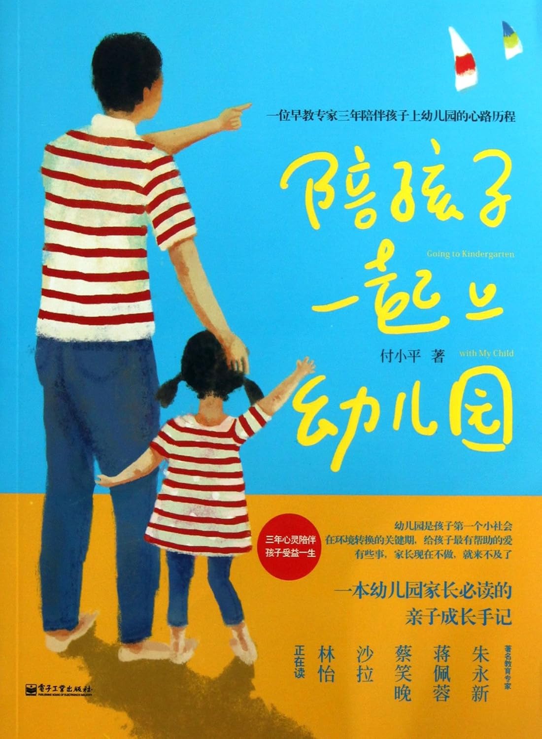 Go To Kindergarten With Your Children Fu Xiaoping Amazon in Books go-to-kindergarten-with-your-children-fu-xiaoping-amazon-in-books