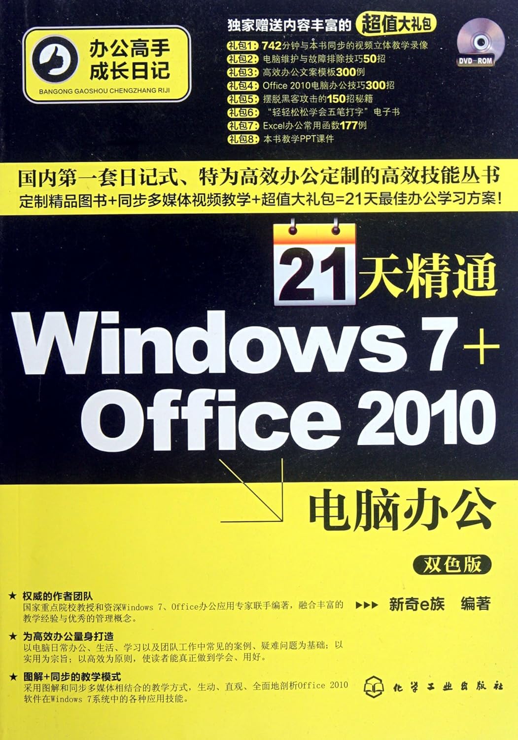 Amazon.com: A Master of Windows 7+Office 2010 Computer Office in 21 ...