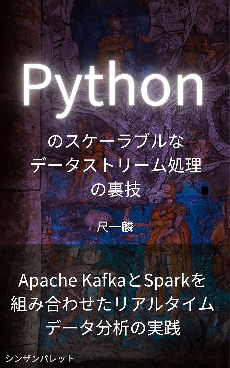 Tricks For Scalable Data Stream Processing In Python Real Time Data 6265