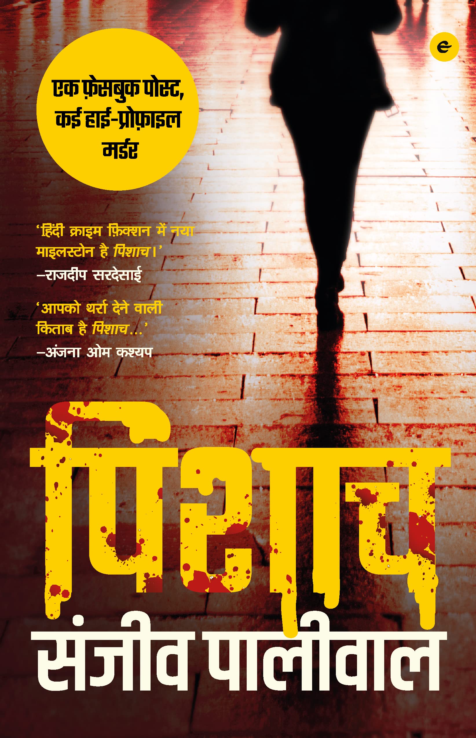Pishach (Hindi) : Sanjeev Paliwal: Amazon.in: Books