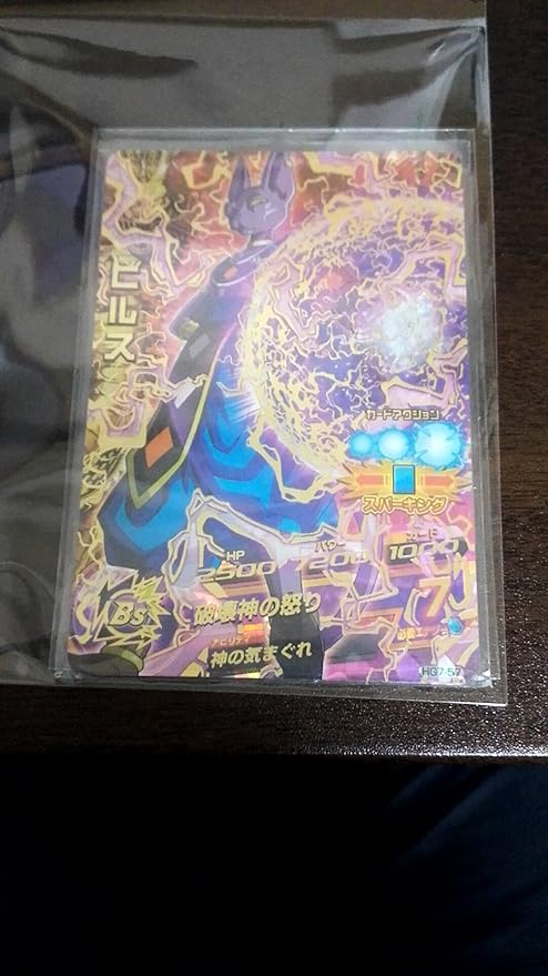 Amazon.co.jp: ドラゴンボールヒーローズ/GM7弾/UR/HG7-57/ビルス/破壊神の怒り : おもちゃ