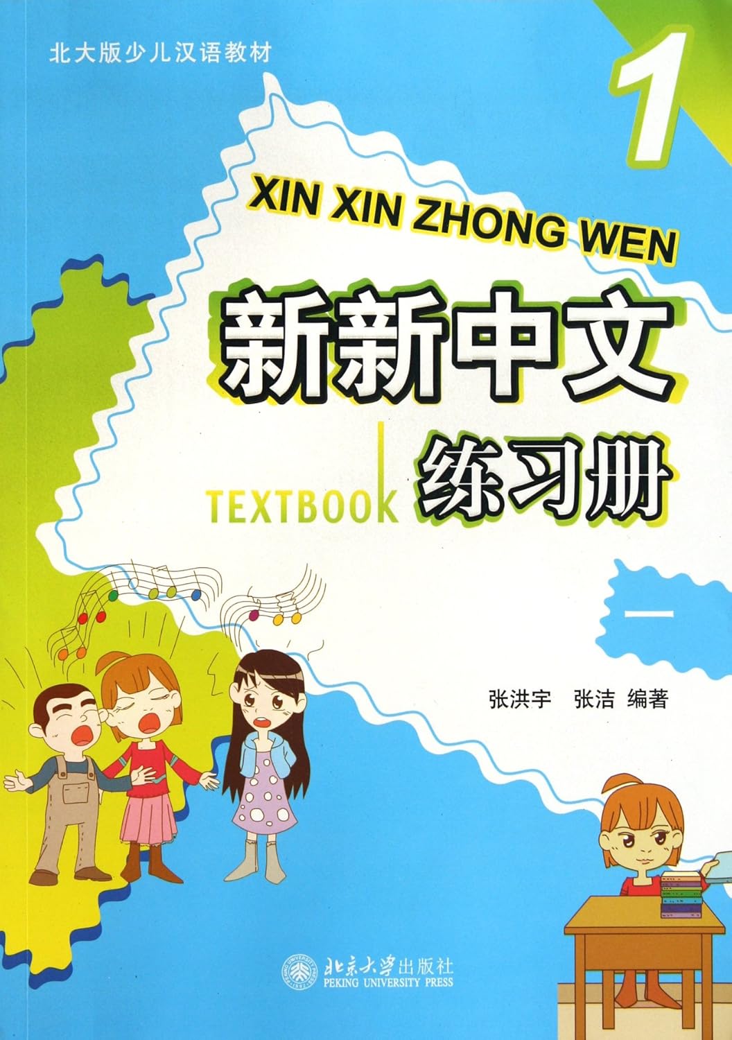Amazon.com: The New Chinese Workbooks. 1 (Chinese Edition ...