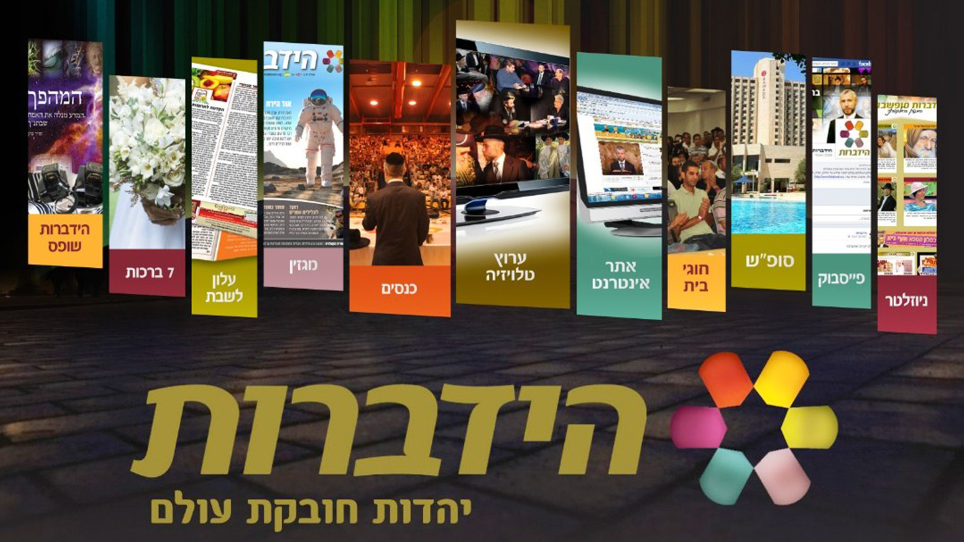 Hidabroot - App on Amazon Appstore