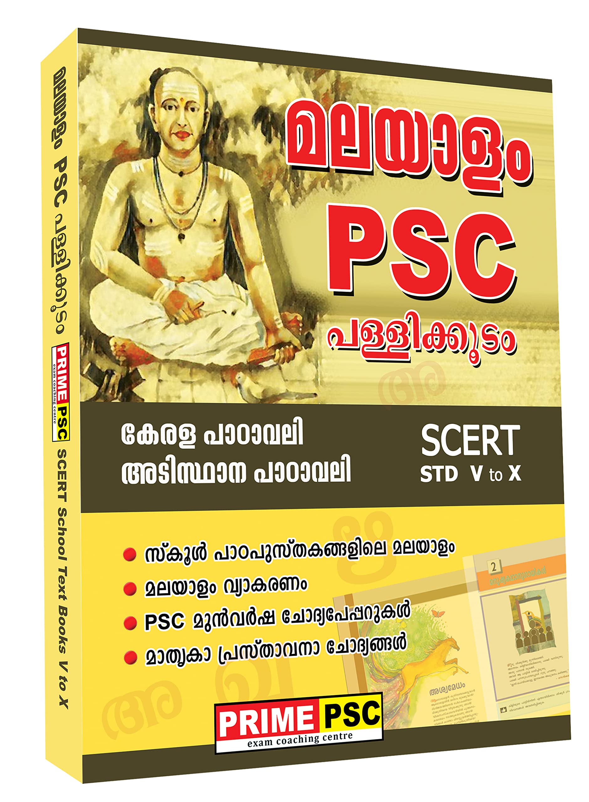 Malayalam PSC Pallikkoodam : PRIMEPSC: Amazon.in: Books