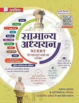 Samanya Adhyayan - GS (General Studies) Book In Hindi Including All ...