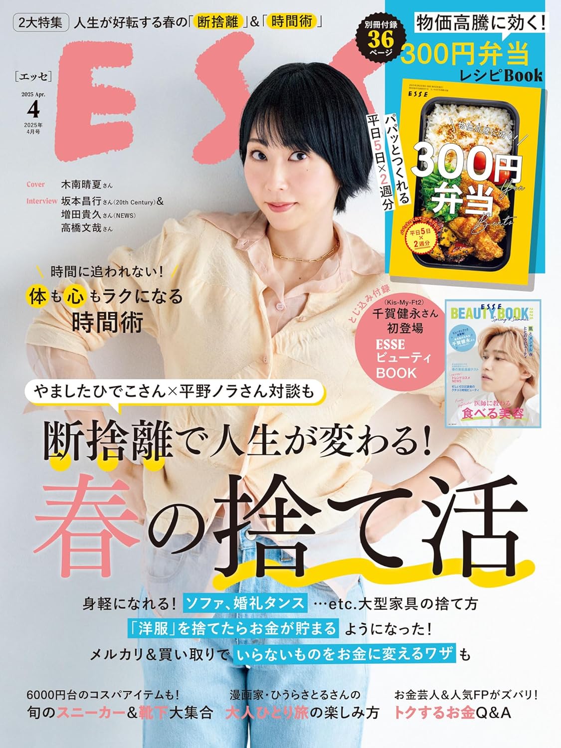 Amazon.co.jp: ESSE 2025年 04月号 [雑誌] ESSE (デジタル雑誌) eBook : ESSE編集部: Kindleストア