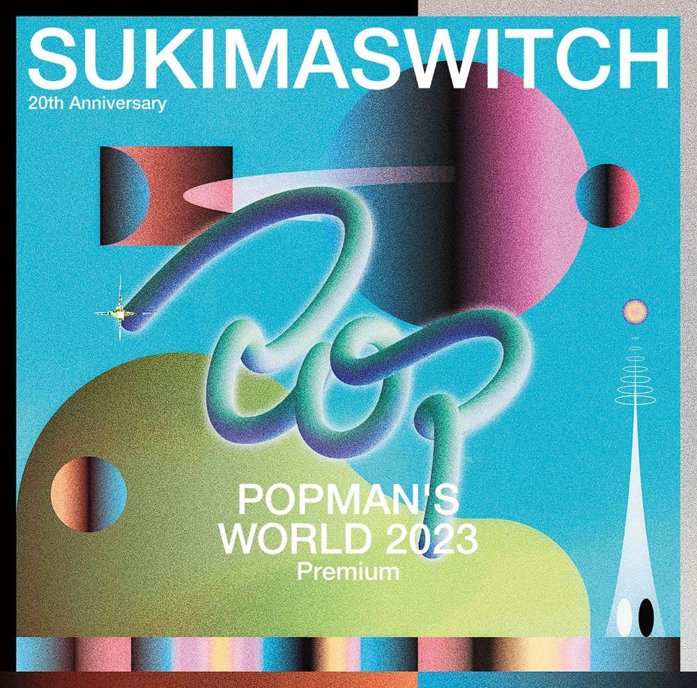 Amazon.co.jp: スキマスイッチ 20th ANNIVERSARY "POPMAN'S WORLD 2023 premium" (2 ...