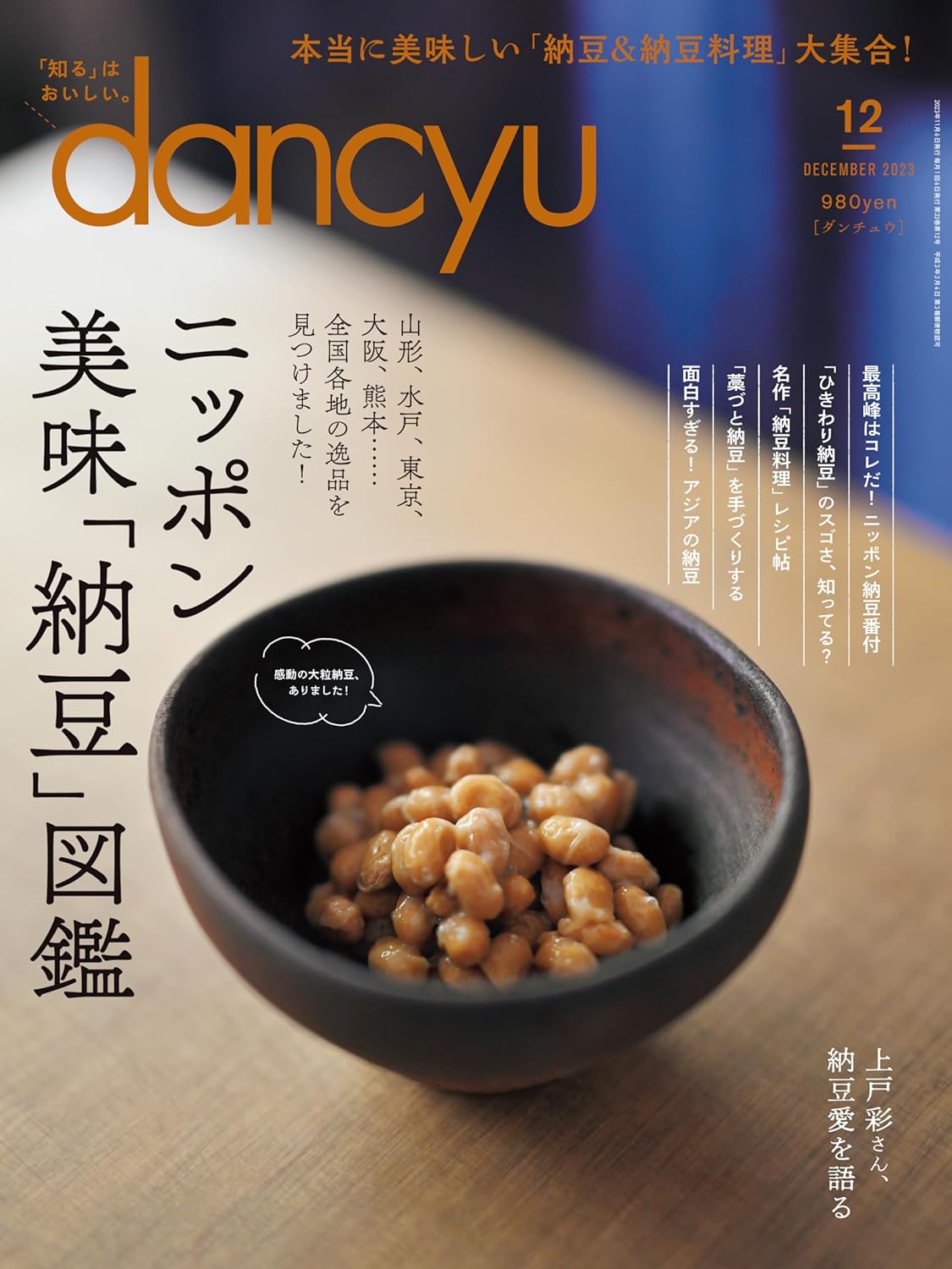 Amazon.co.jp: dancyu 2023年12月号 eBook : dancyu編集部: Kindle Store