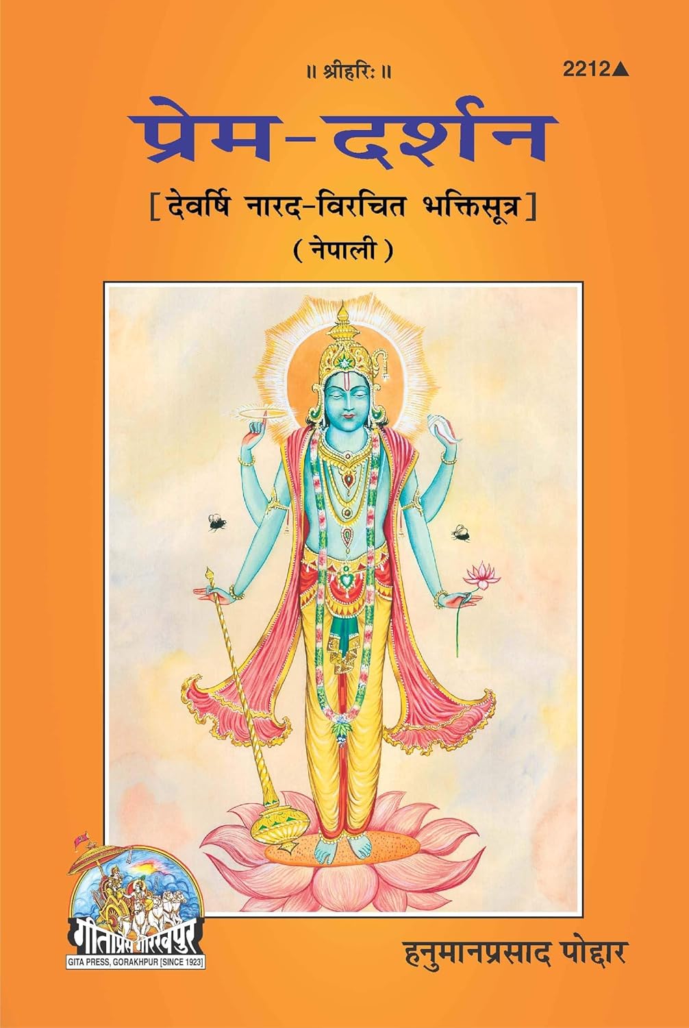 Prem Darshan (Nepali) : Shri Hanuman Prasad Ji Poddar: Amazon.in: Books